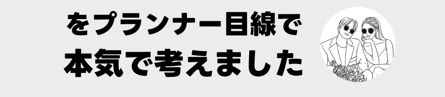 Purofu(プロフ) 丸投げOK！素材を送るだけのWEB席次表 - 入力・配置・全部やります